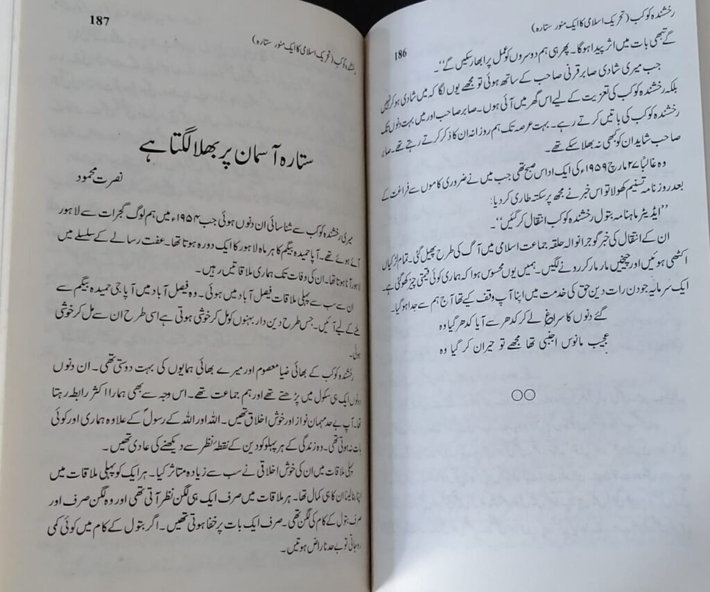Rakhshanda Kowkab رخشندہ کوکب - Alhasanat Pk
